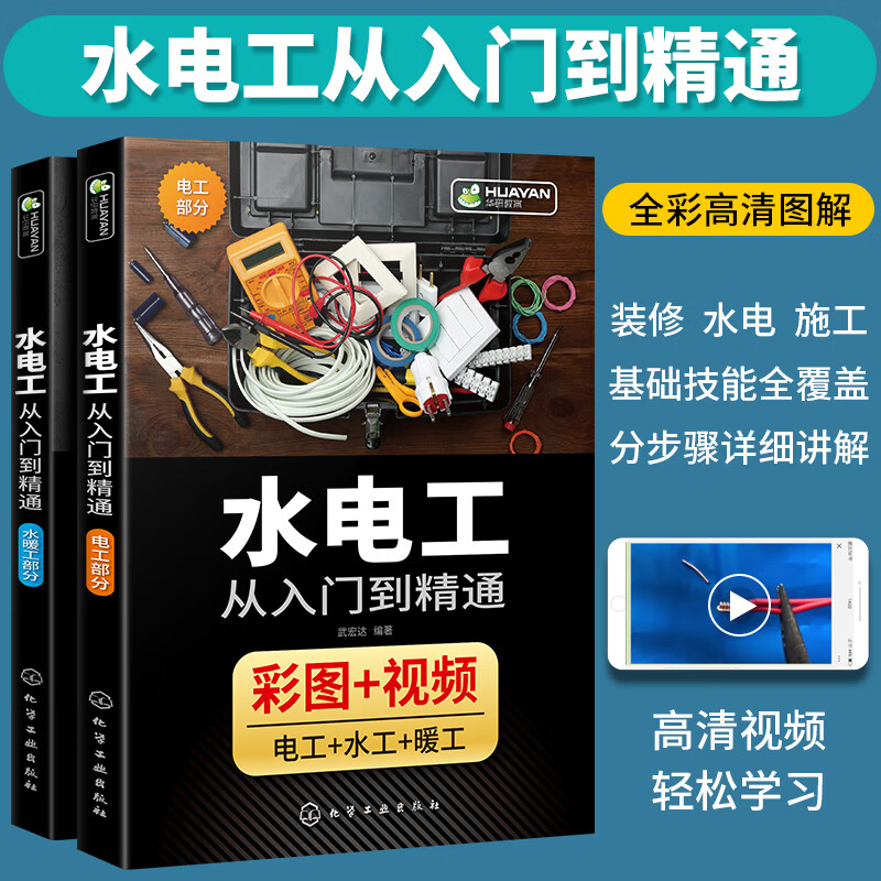 水电工从入门到精通 全彩图解 家装水电安装教程大全布线图电路实物接线现场施工维修零基础学习电工手册书籍