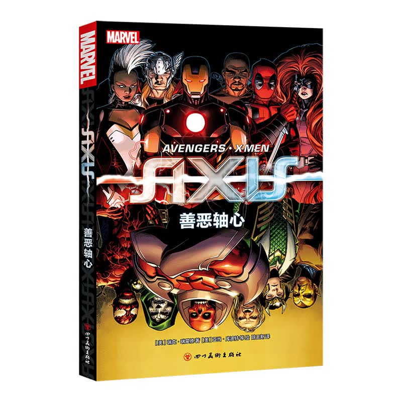 漫威漫画 复仇者联盟系列 X战警剧情：善恶轴心