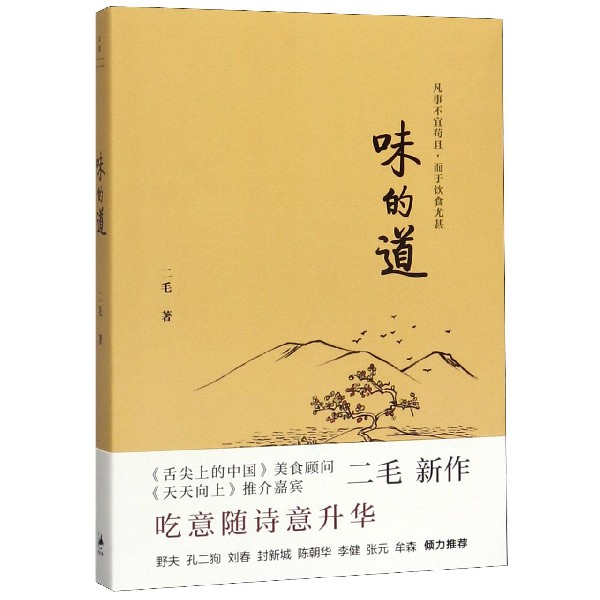 味的道