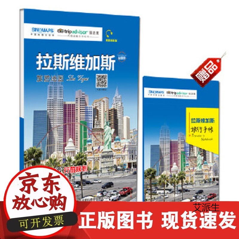 出国游城市旅游地图·拉斯维加斯