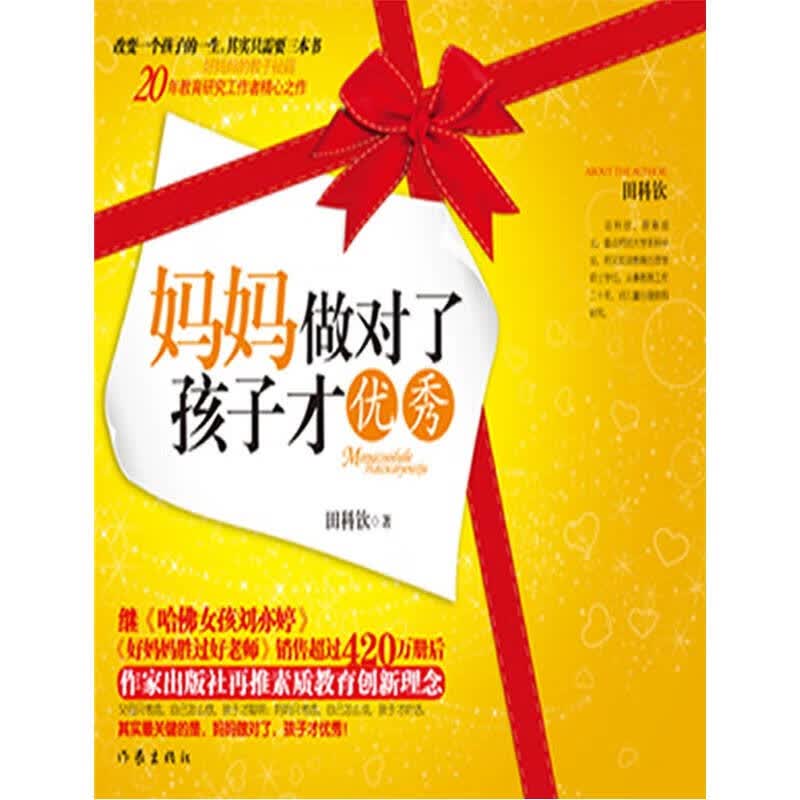 妈妈做对了孩子才优秀【特惠】
