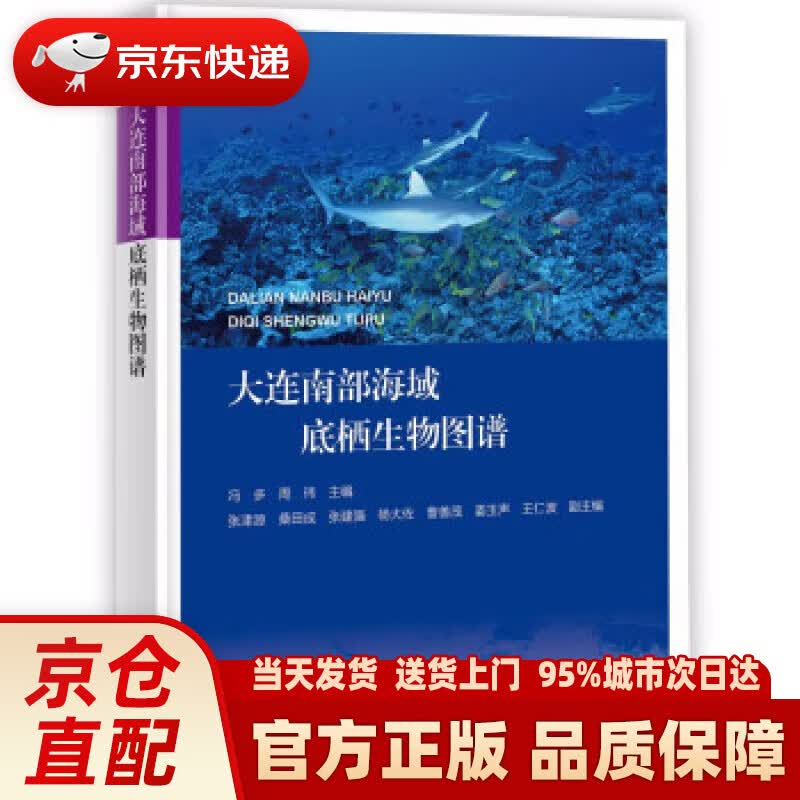【新华】大连南部海域底栖生物图谱