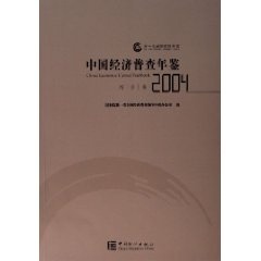 中国经济普查年鉴 杨宽宽【书】
