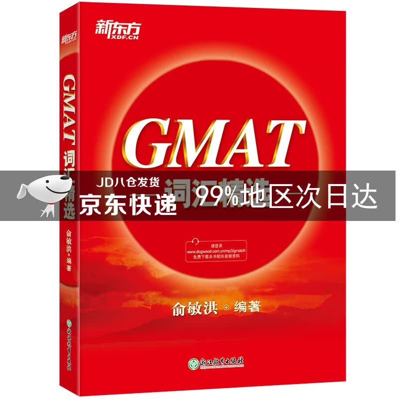 新东方 GMAT词汇精选