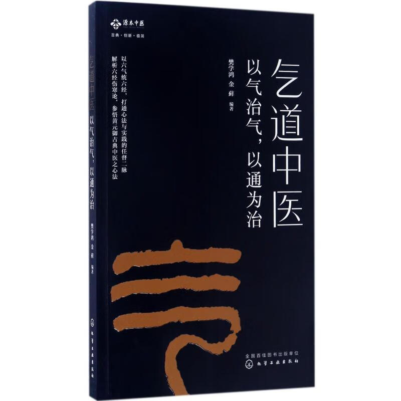 气道中医:以气治气,以通为治