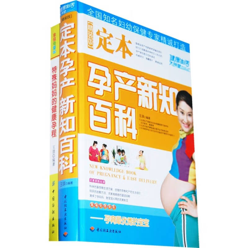 定本孕产新知百科【特惠】