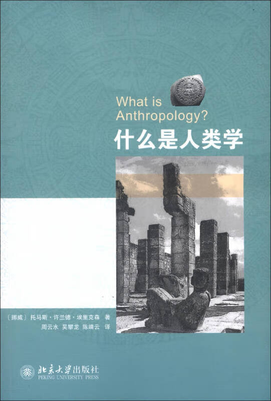 什么是人类学【好书】