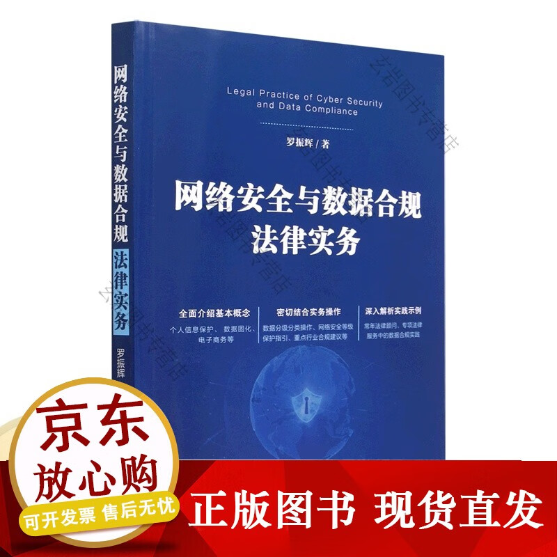 k网络安全与数据合规法律实务