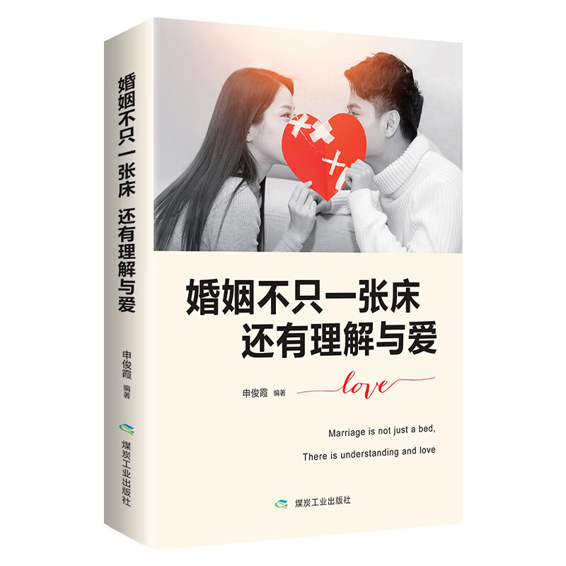 婚姻不只一张床还有理解与爱