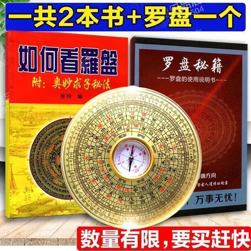 如何看罗盘教你如何使用罗盘书看风水罗盘秘笈 八卦罗经仪指南针 5寸众罗盘+两本罗盘书