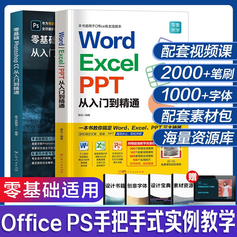 新手零基础学电脑word excel ppt从入门到精通office高效办公wps教程表格制作函数+ excel数据处理与分析教程书籍办公软件office书籍计算机应用基础高效办公应用与技巧大全 【2