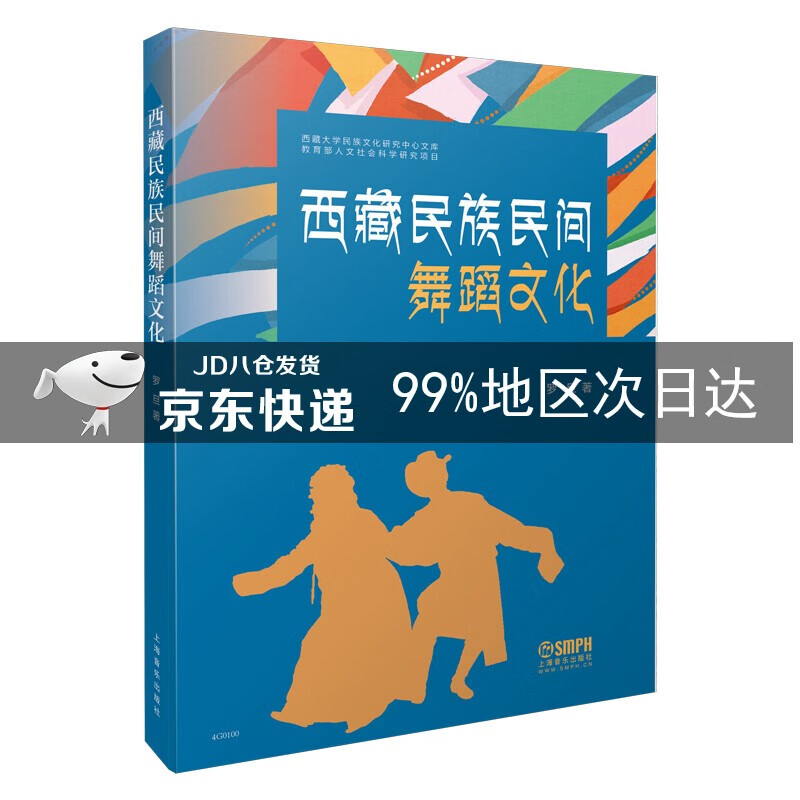 西藏民族民间舞蹈文化