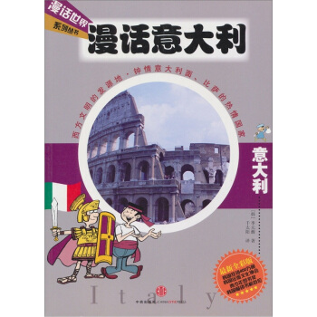 漫画意大利