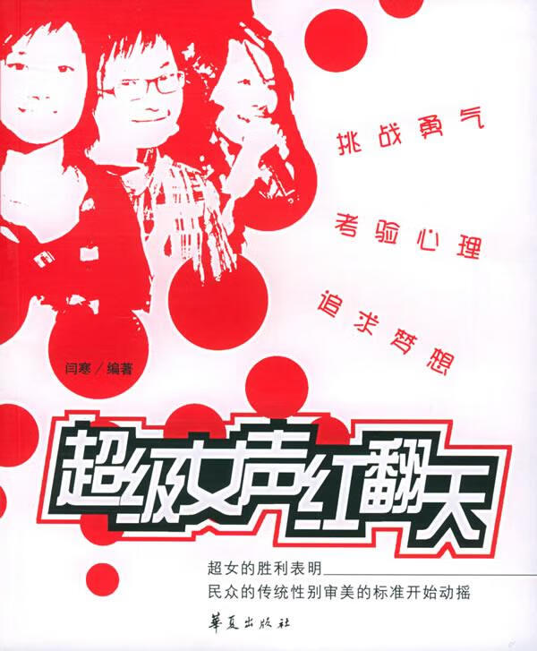 超级女生红翻天【好书，下单速发】