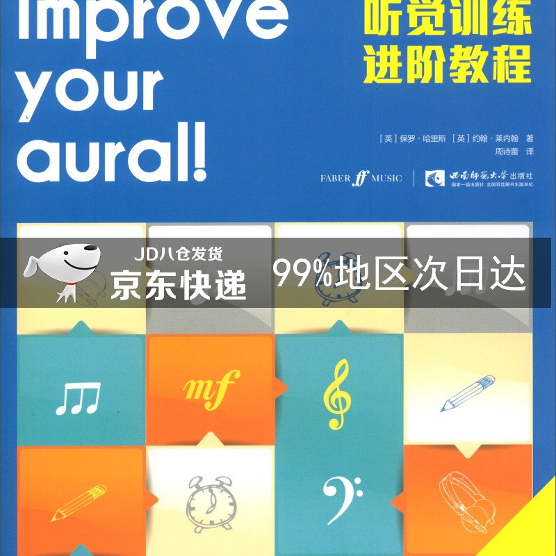 听觉训练进阶教程（1-3级）
