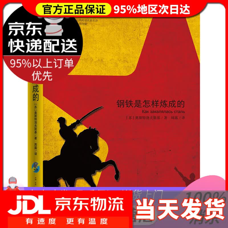 钢铁是怎样炼成的