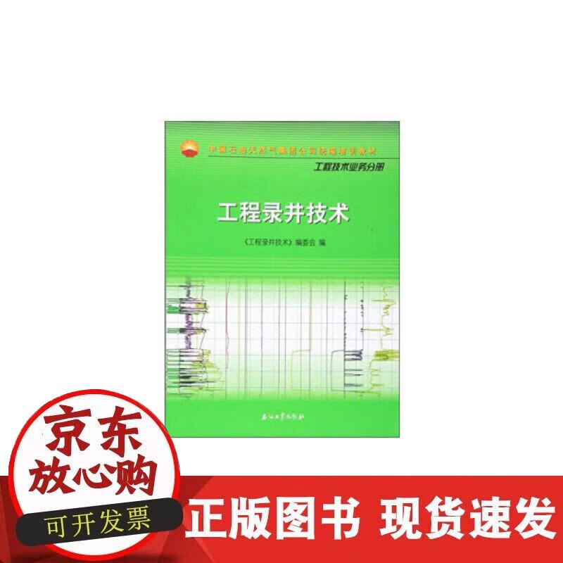 【现货】工程录井技术