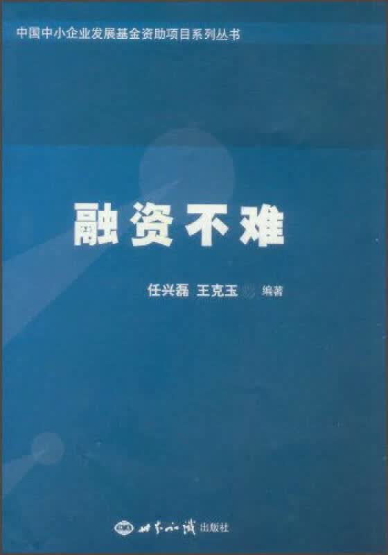 融资不难【好书】