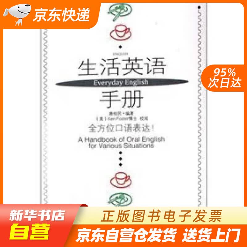 生活英语手册 唐桂民 世界图书出版社