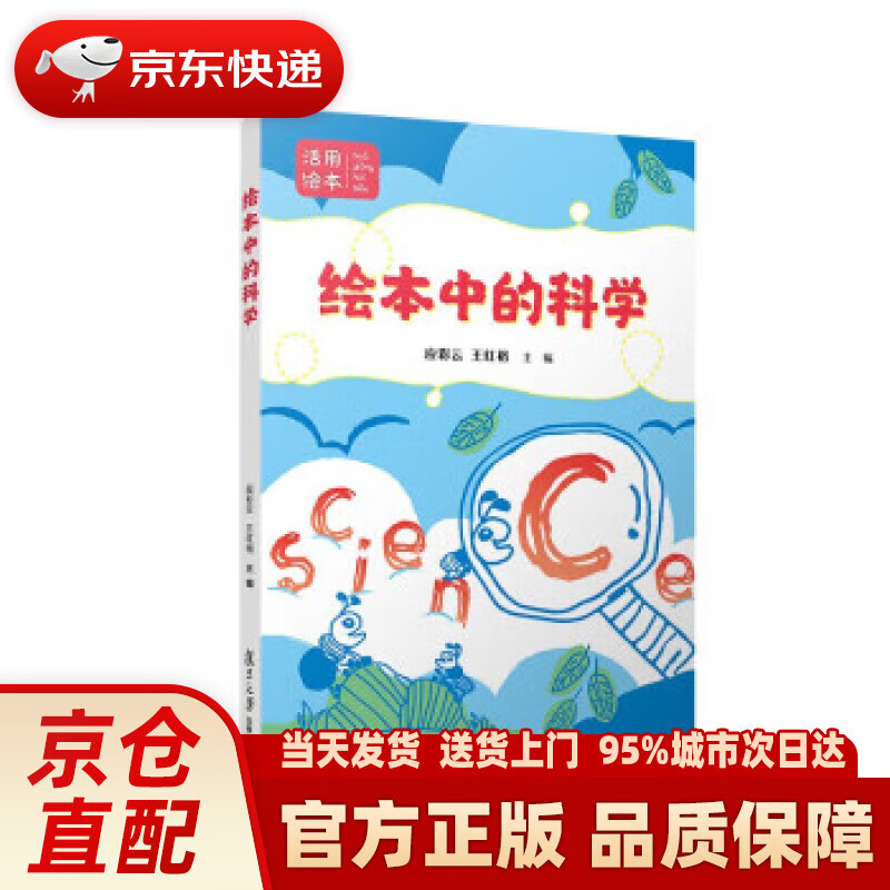 【新华】绘本中的科学