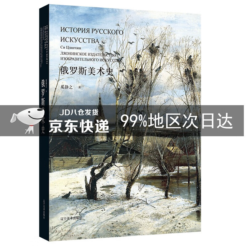 俄罗斯美术史