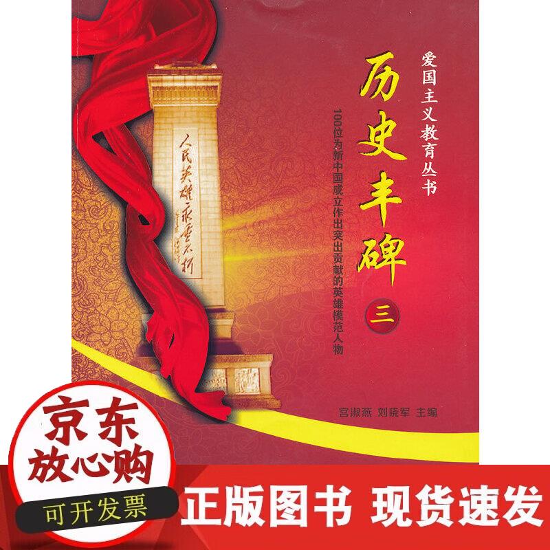 【现货】历史丰碑（三）