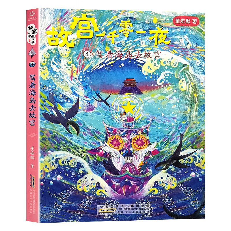 故宫一千零一夜 4驾着海岛去故宫