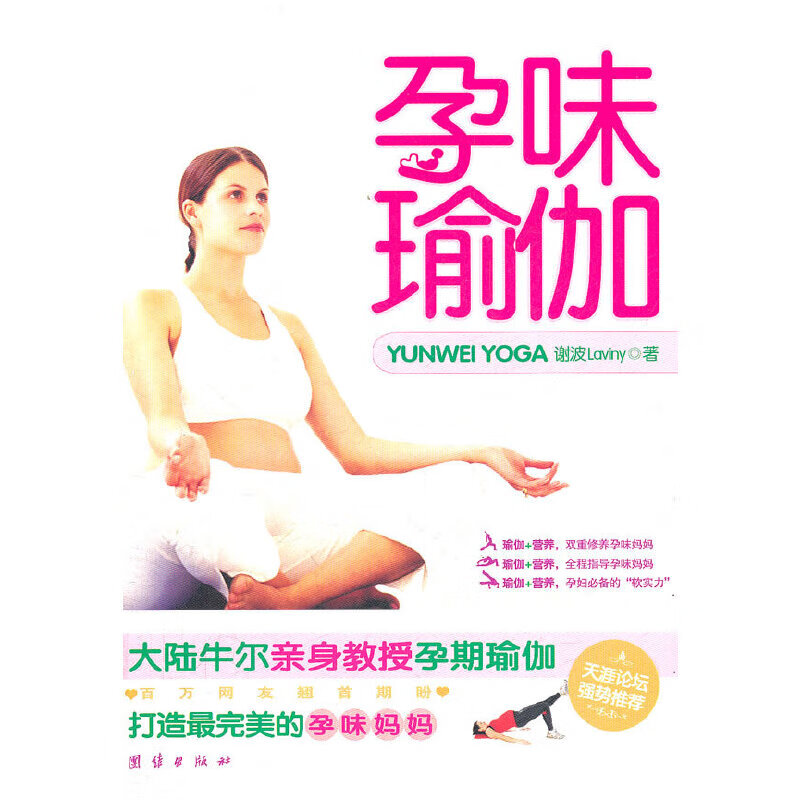 【现货】孕味瑜伽