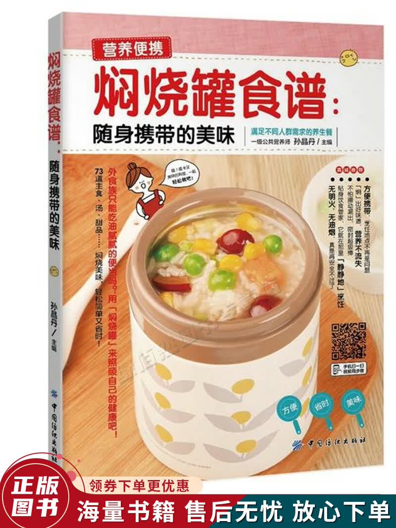 焖烧罐食谱：随身携带的美味