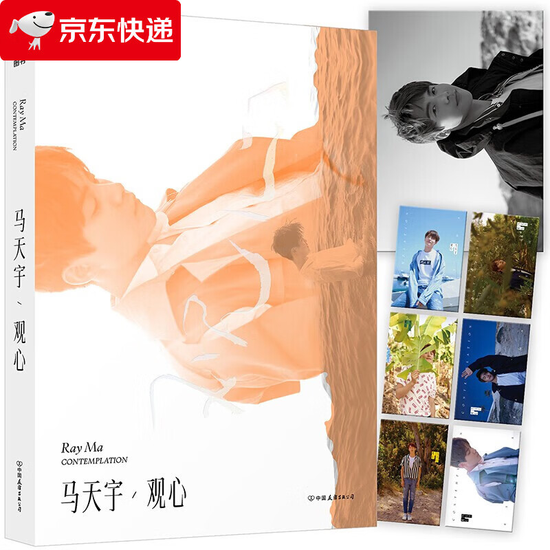 观心 [contemplation] 马天宇诚意新作 坦露以往从未公开过的内心世界和生活点滴 偶像爱豆青春文学作品