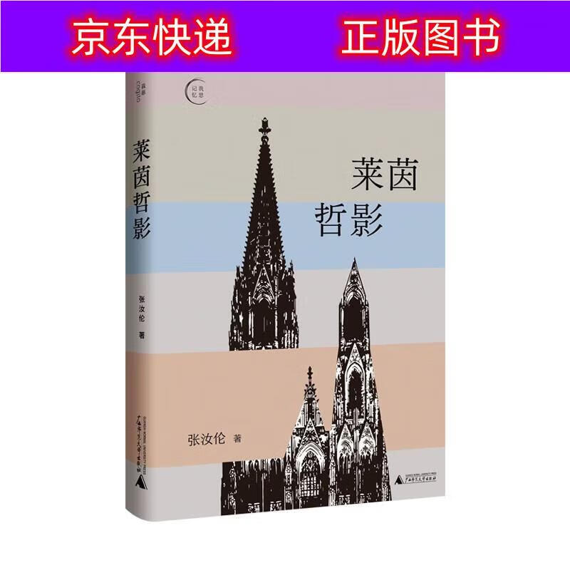 书籍 莱茵哲影 哲学类图书 莱茵哲影