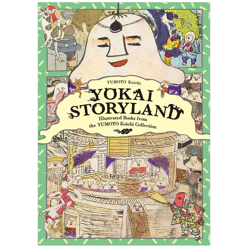 汤本豪一作品集妖怪绘草纸 妖怪絵草紙 湯本豪一コレクション日版日本图书书籍善本图书