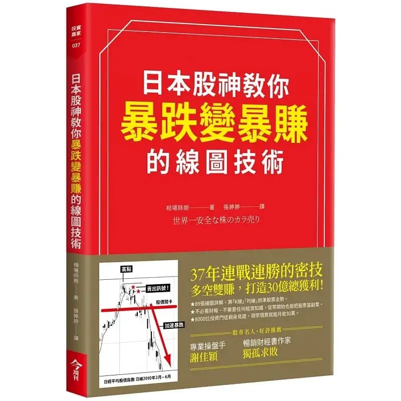 预售 相场师朗 日本股神教你暴跌变暴赚的线图技术 今周刊 台版原版 投资理财 股票投资