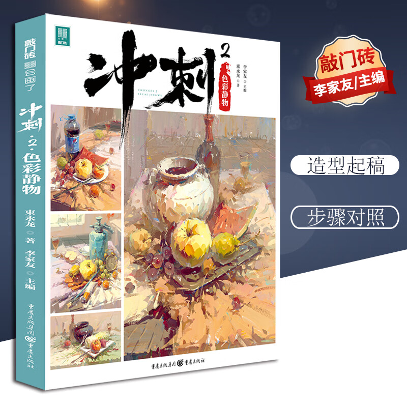 冲刺 2 色彩静物 图书