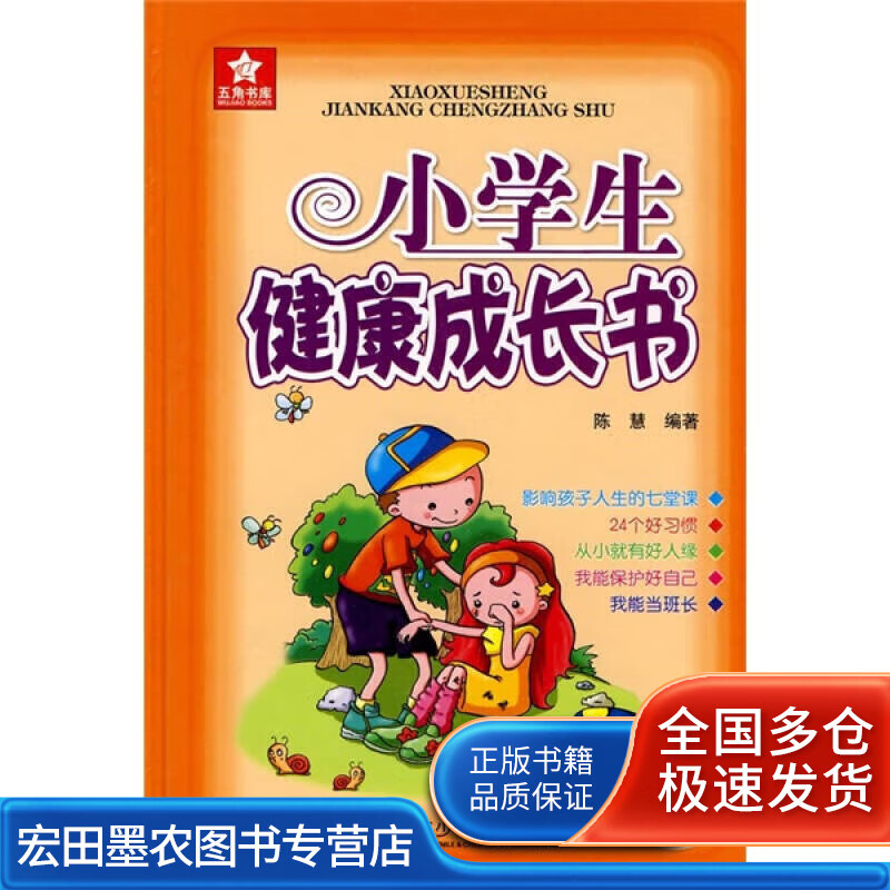 小学生健康成长书【好书】