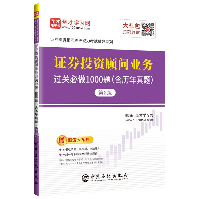 证券投资顾问业务过关必做1000题（含历年真题）（第2版）