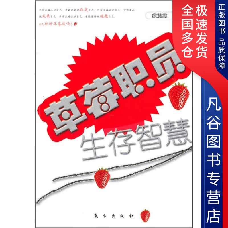 【书】草莓职员生存智慧
