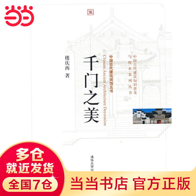 千门之美