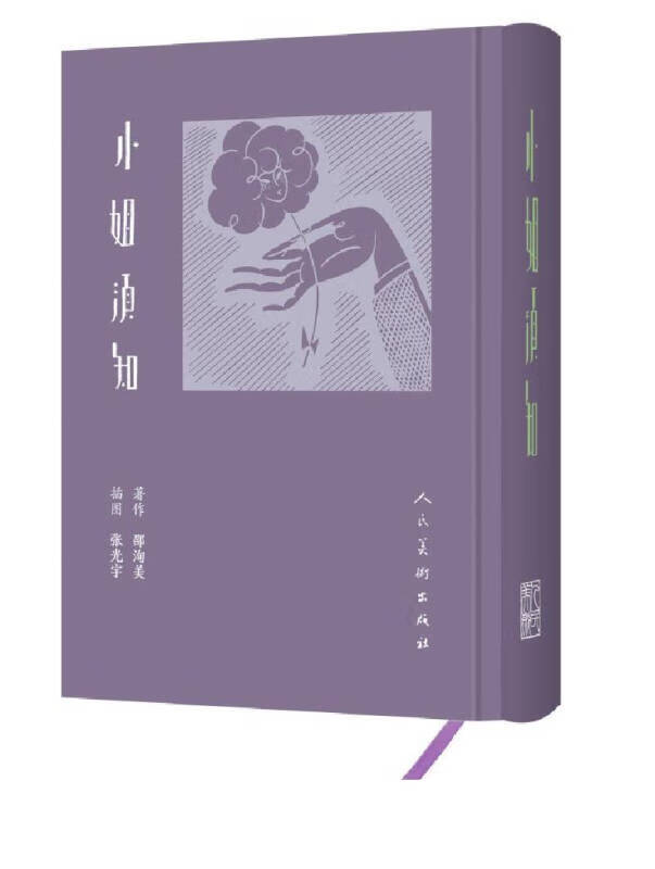 小姐须知【好书】