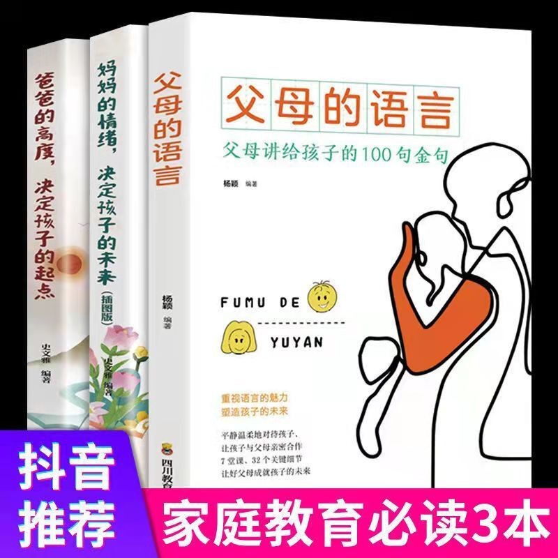 把话说到孩子心里去 听懂孩子的话读懂孩子的心 父母话术父母的语言 教育孩子要懂的心理学 不吼不叫读懂孩子的心 正面管教儿童心理学教子有方培养好孩子家庭育儿书籍  父母的语言+妈妈的情绪+爸