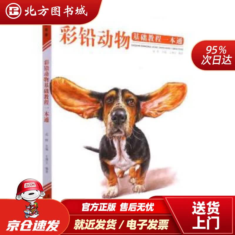 【现货】彩铅动物基础教程一本通 成辉 著,王博文 9787539894904 安徽美术出版社
