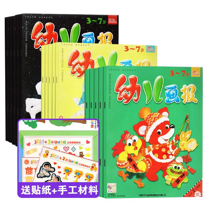 【1-8月现货】红袋鼠幼儿画报杂志2023年1-6/7-12月共36本打包（另有2022半年珍藏可选） 3-7岁婴幼儿智力开发儿童早教启蒙图画睡前故事书 【现货速发】23年1-8月（24本）