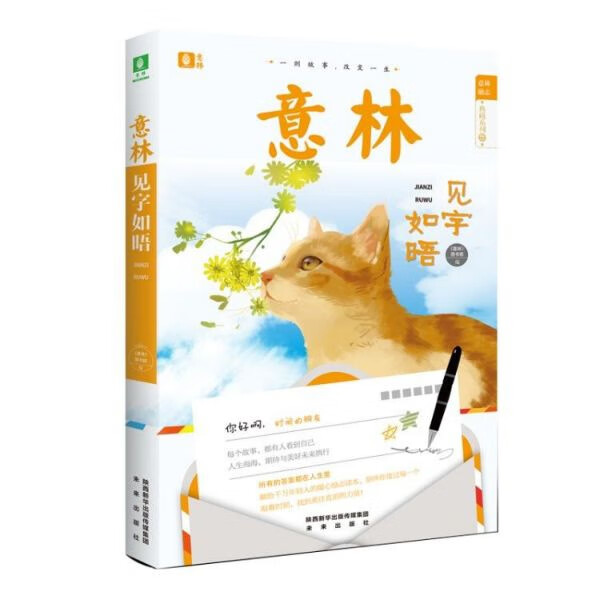 见字如晤/意林励志典藏系列