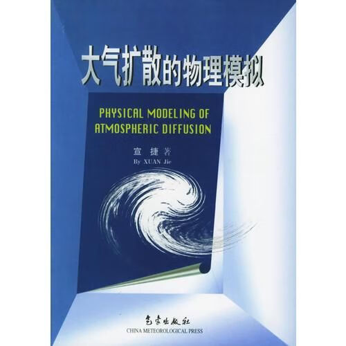 大气扩散的物理模拟9787502929442