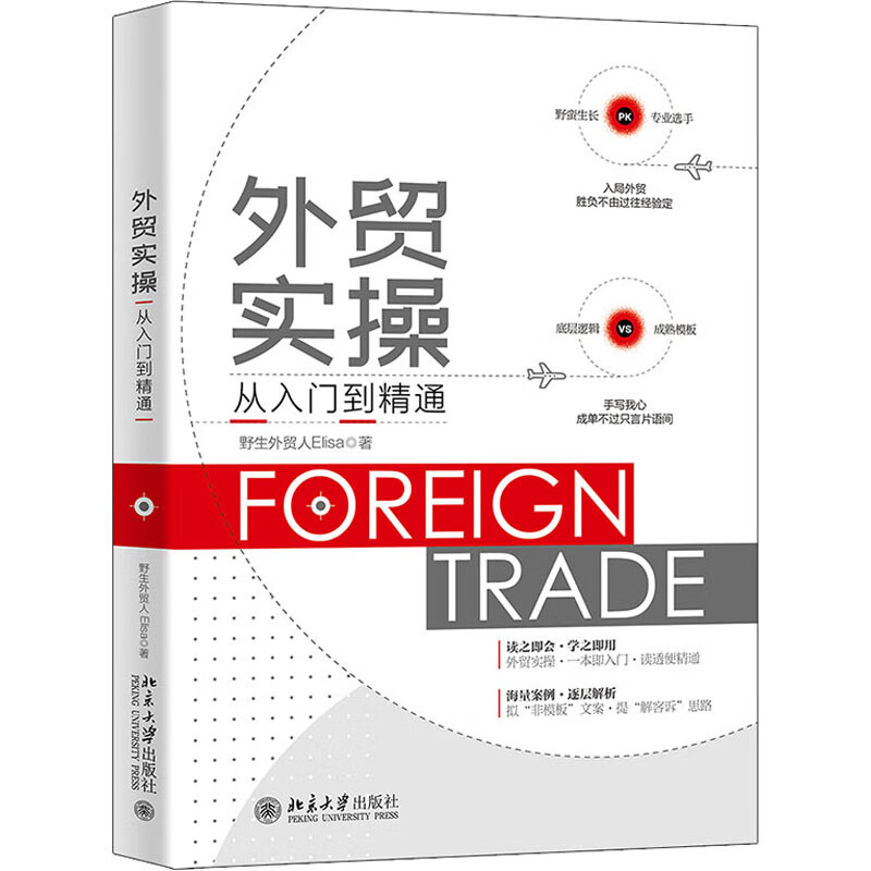 外贸实操从入门到精通 图书