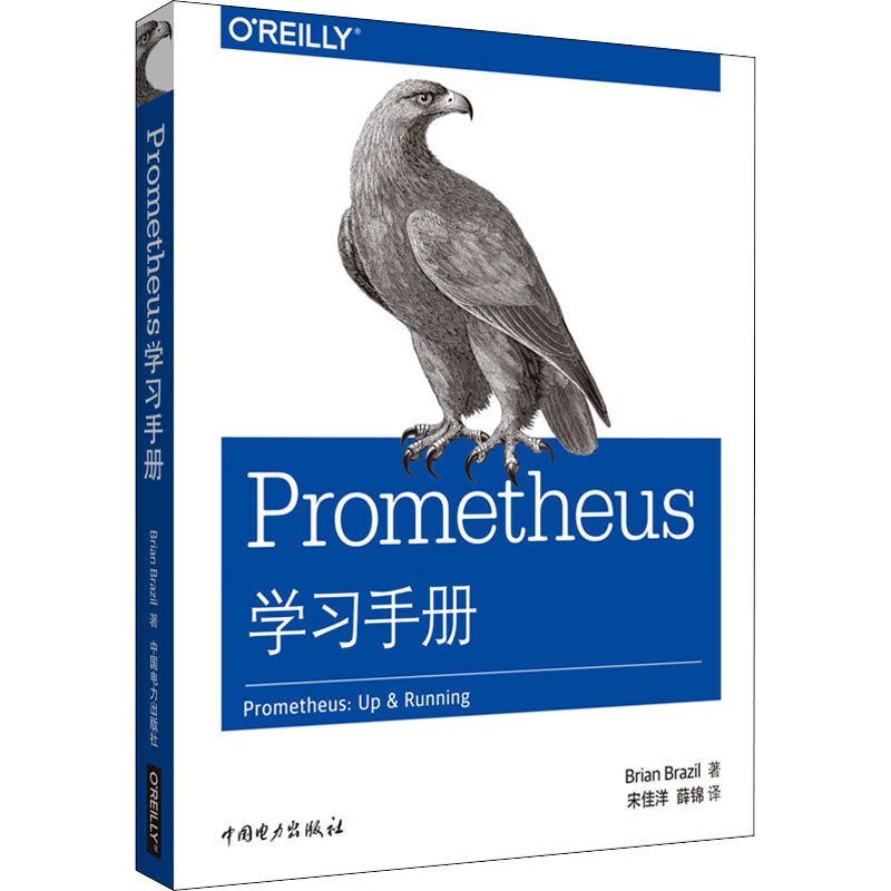Prometheus学习手册 (美)布莱恩·布莱希(Brian Brazil)