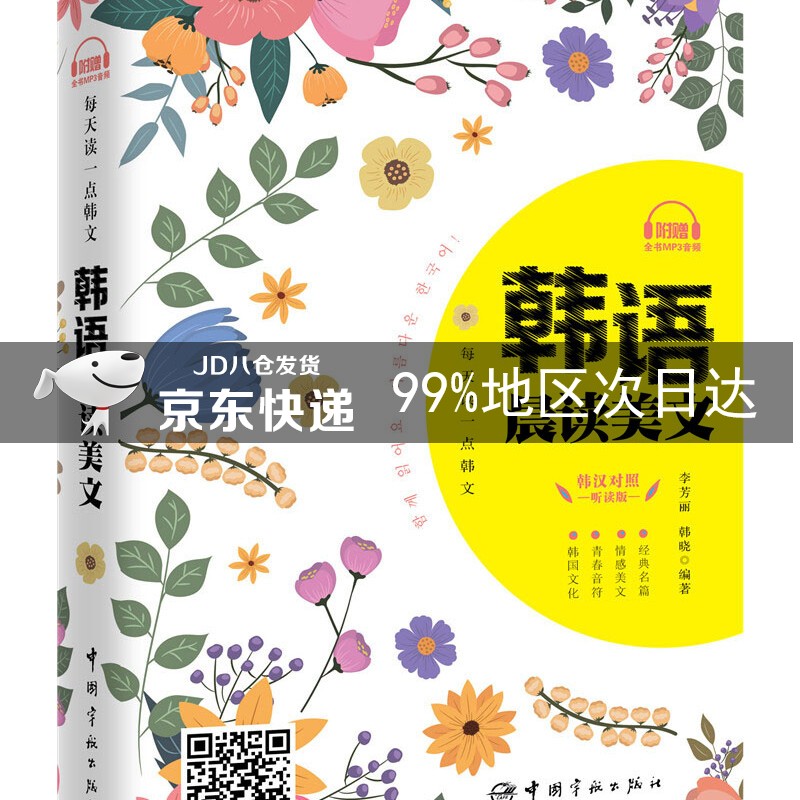每天读一点韩文：韩语晨读美文