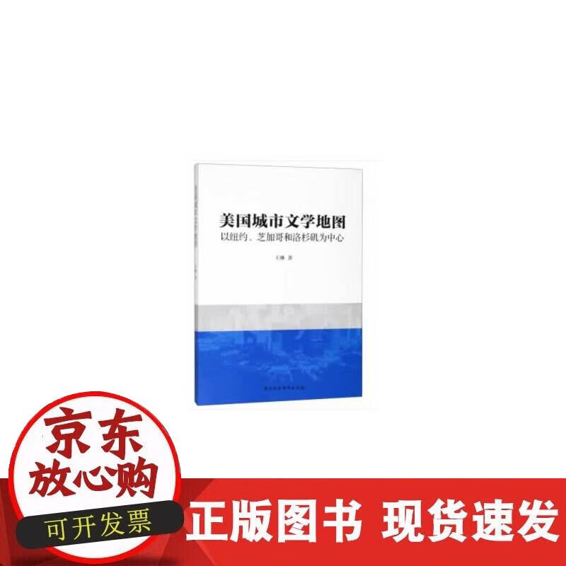 【现货】美国城市文学地图