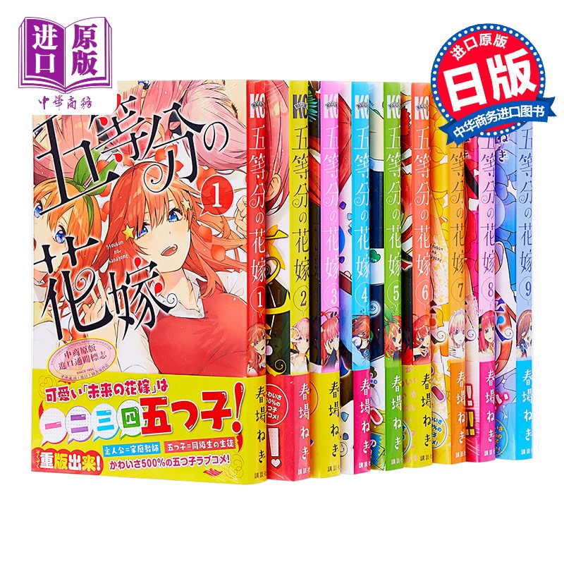 漫画 五等分的新娘 1-14卷完结套装 春场葱 讲谈社 春场ねぎ 五等分の花嫁 日文原版漫画书