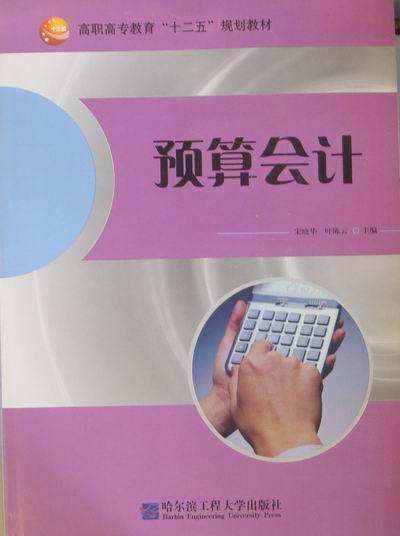 预算会计